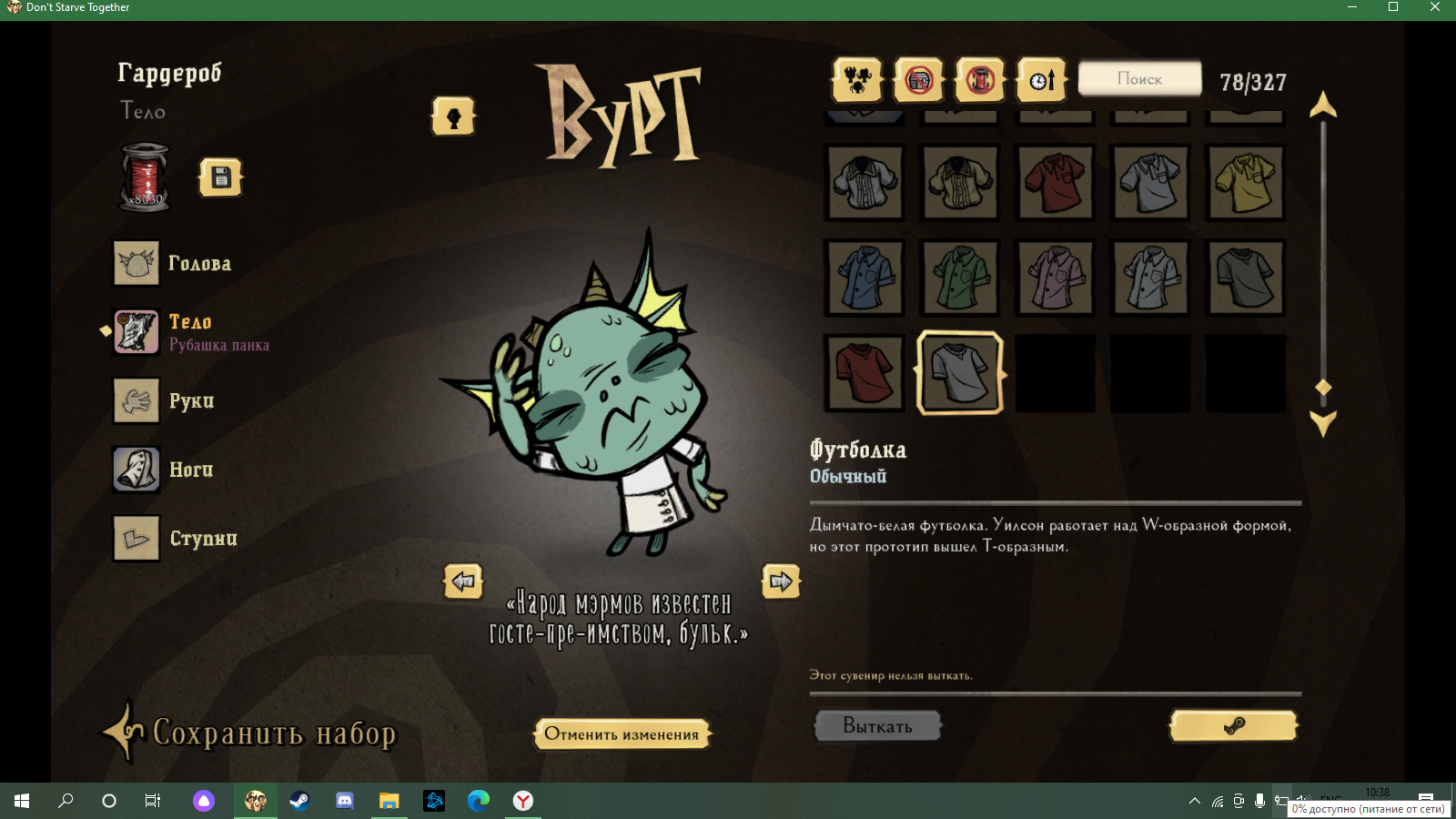 The Wurt tail and arms have a life of their own. - Don't Starve ...