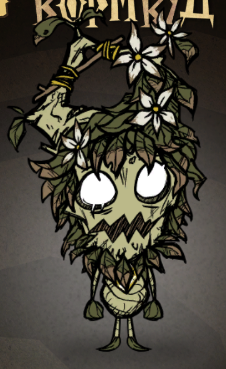 Скин на Вормвуда Выживший, некие замечания - [Don't Starve Together ...