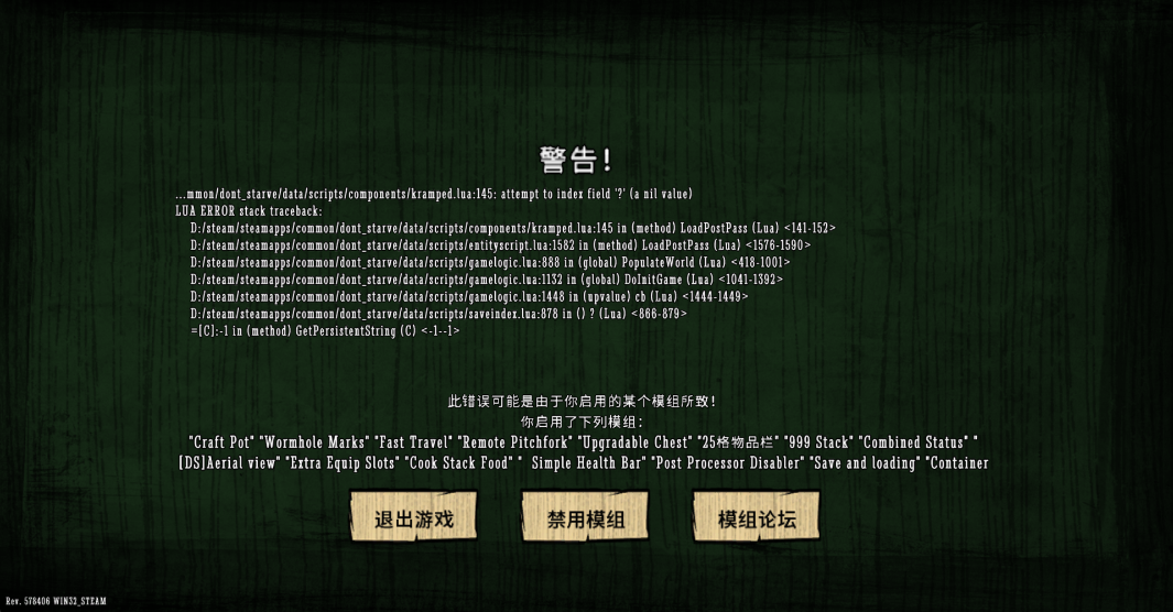 求助！游戏存档进不去了，请问怎么样才能修复？ - [Don't Starve] Reign of Giants - Klei ...